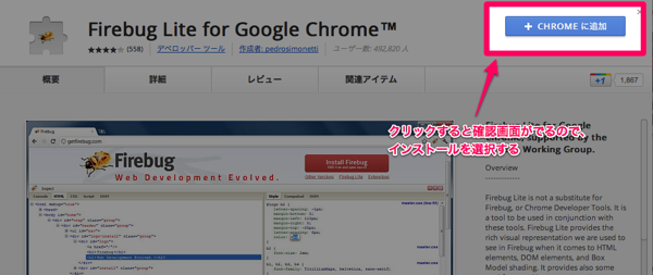 ブログデザインのカスタマイズ時に役立つFirebug Lite for Google Chrome - Cross Mode Life