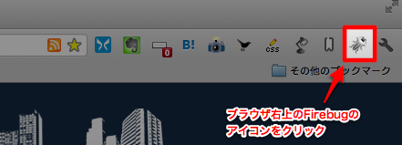 ブログデザインのカスタマイズ時に役立つFirebug Lite for Google Chrome - Cross Mode Life